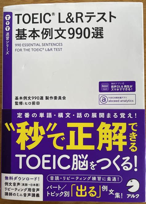 Yahooオークション Toeic Landrテスト 基本例文990選