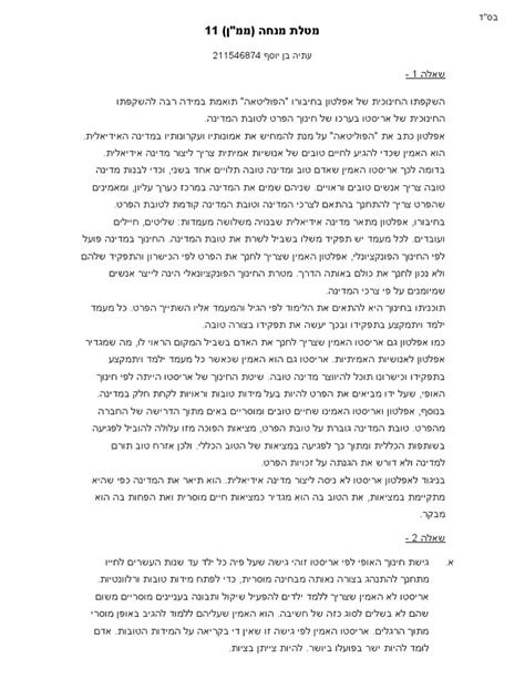 ממן 11 Pdf