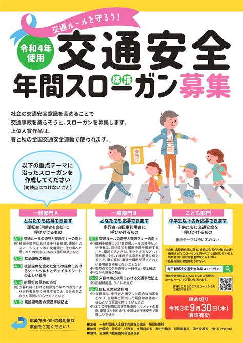 令和4年 使用交通安全年間スローガン募集について公益財団法人 鹿児島県交通安全協会 運転免許証の更新や再交付