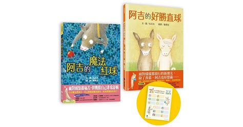 博客來 阿吉的魔法紅球阿吉的好勝直球【好球出擊限量套書】（共二冊，加贈阿吉「可愛記名」姓名貼）