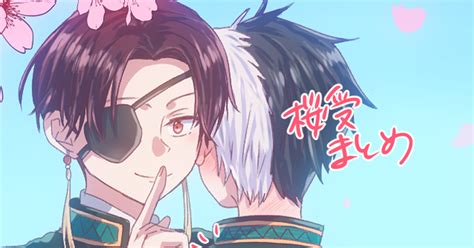 Wb【腐】 【腐】桜受けまとめ 篁つるぎのイラスト Pixiv