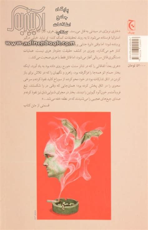 کتاب خفاش ~یو نسبو، عباس کریمی عباسی مترجم، شیرین شکراللهی ویراستار
