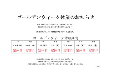 ゴールデンウィークの連休のお知らせ。 ハッピーオートからのお知らせ ハッピーオート有限会社