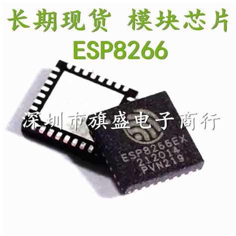 原装 Esp8266 Qfn Wifi无线芯片深圳市旗盛电子有限公司