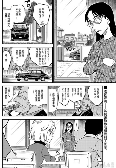 紧盯帝丹小学公开课的两种目光 柯南漫画1112话速报 哔哩哔哩