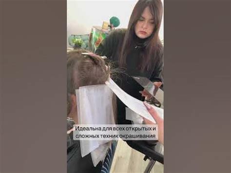 Термобумага для окрашивания мелирования волос Natural Beauty - YouTube