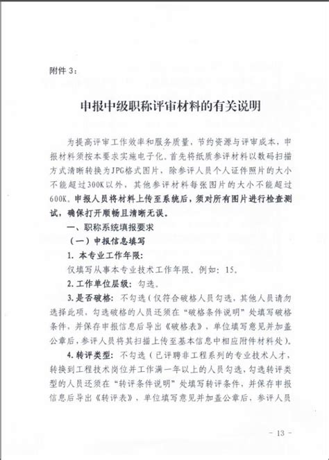 汉中市人社局关于开展2022年度全市工程系列中级职称评审工作的通知汉中市人力资源和社会保障局