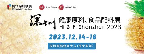 华南市场资源集结 2023深圳健康原料、食品配料展，12月14 16日邀您相约鹏城~ 知乎