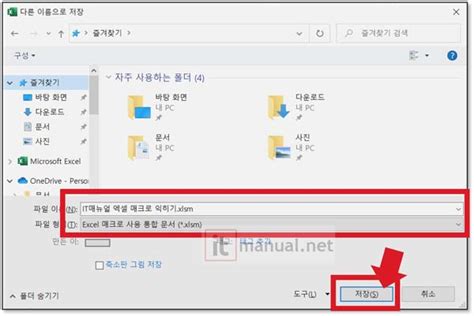 엑셀 매크로 만들기 1 기본 설정 및 Vba 개요 It매뉴얼