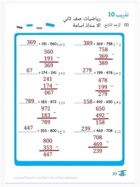 مذكره في الرياضيات الصف الثاني الابتدائي الترم مدرس دوت كوم
