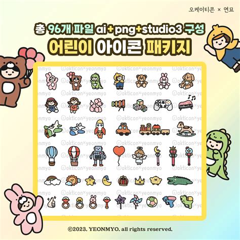 오케이티콘 어린이 아이콘 패키지 라인컬러