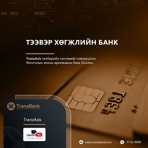 Transbank Mongolia On Linkedin Тээвэр хөгжлийн банк нь картын