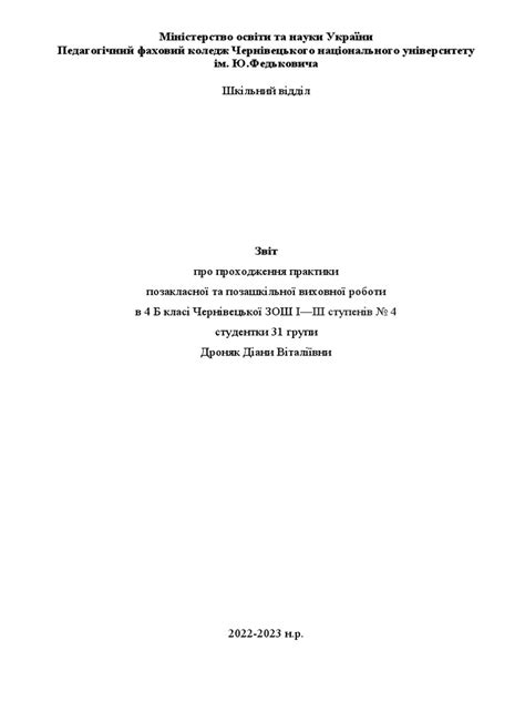 звіт практики д Pdf