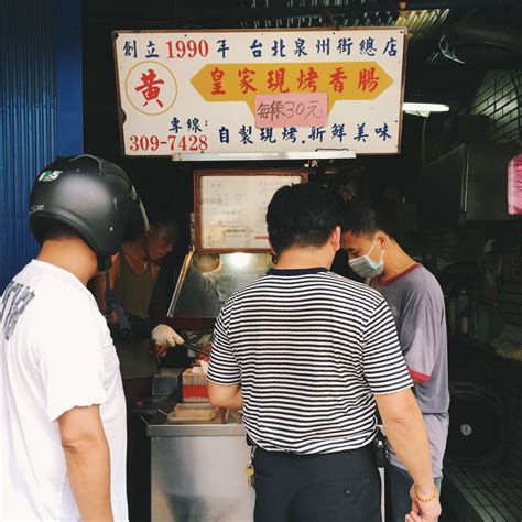 黃記皇家現烤香腸｜台北中正區・泉州街｜汁多味美的現烤香腸！ 日常食札