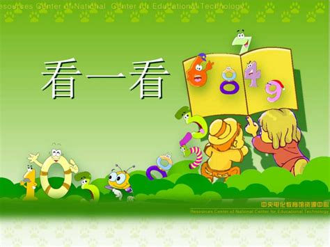 《数豆子》ppt课件2 Ppt课件下载 人人ppt
