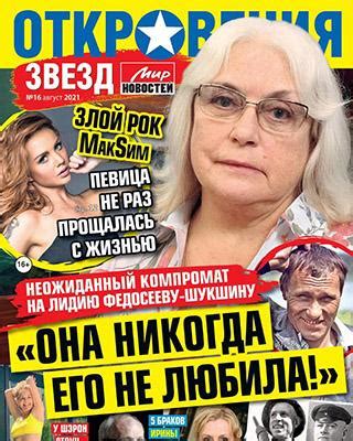 Откровения звезд №16 август - 2021 ♦ Читать журнал на zhurnala.ru