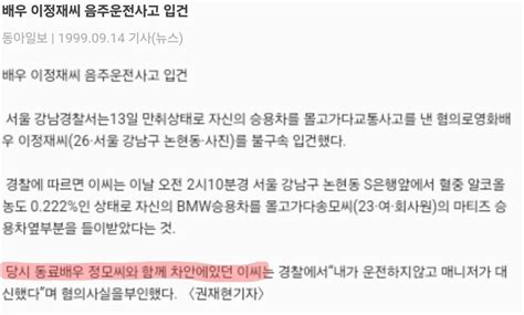 매니저가 운전 떠넘긴 김호중 이정재 권상우 수법 따라했나 유머움짤이슈 에펨코리아