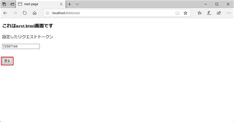 Spring Bootのweb画面上でリクエストトークンチェックを実行してみた｜itエンジニアとして経験・学習したこと