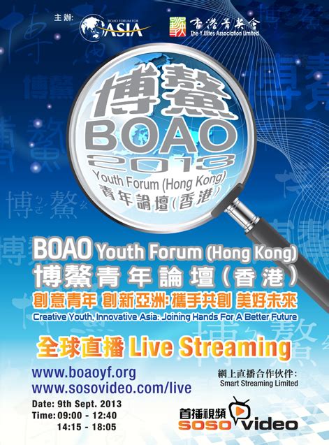 Sosovideo Boao Youth Forum Hong Kong