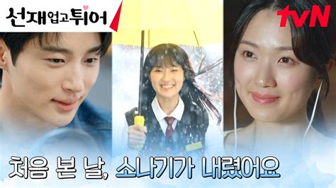 2013년의 김혜윤 그땐 몰랐던 최애 변우석의 첫사랑 Tvn 240423 방송 Zum Tv