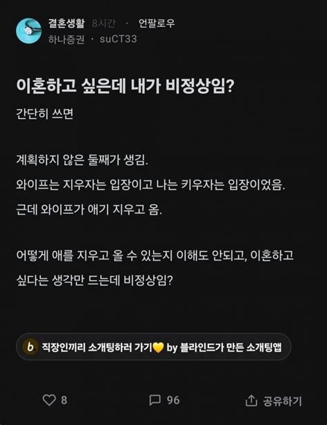 남편인 자신 몰래 둘째 낙태하고 온 아내 Mlbpark