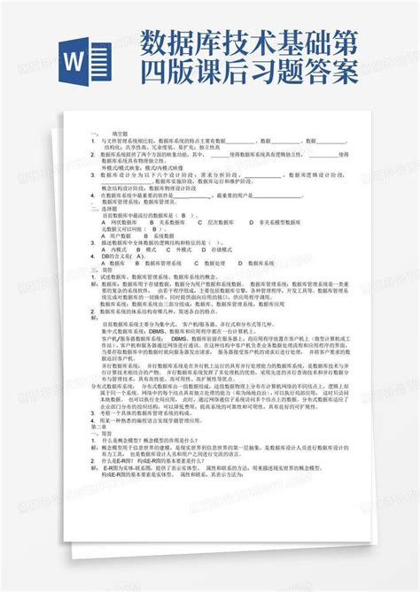 数据库技术基础第四版课后习题答案word模板下载编号qxvdzymx熊猫办公