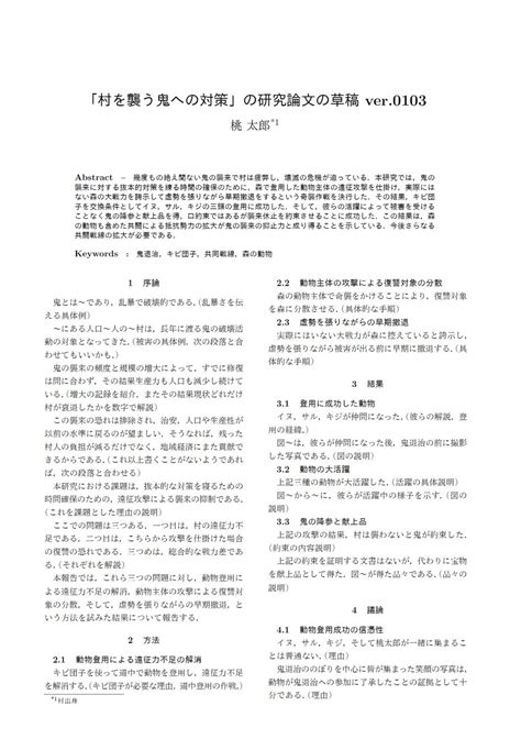 見本付き 実践的な論文の書き方 設計からしっかり3工程で ｜石原尚（大阪大学教員）