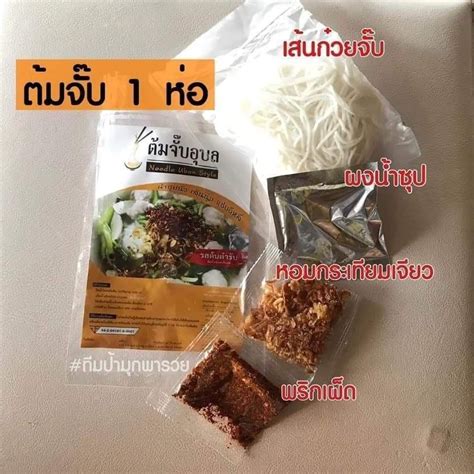 ต้มจั๊บอุบล ต้มจั๊บอุบลเรทส่งจากโรงงานผลิต