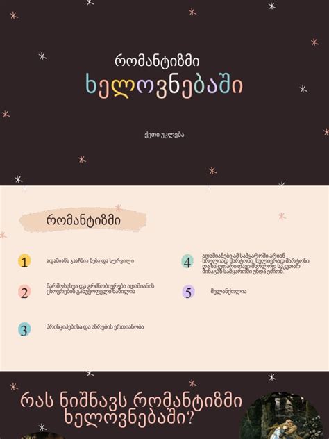 რომანტიზმი ხელოვნებაში Pdf