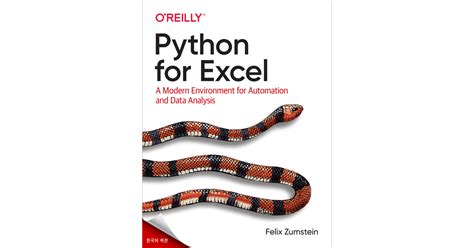 I Python 소개 Excel용 Python [book]