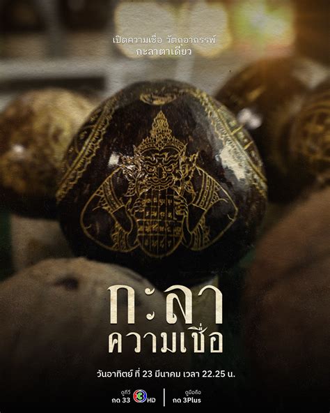 เรื่องจริงผ่านจอ หากพูดถึงกะลามะพร้าว หลายต่อหลายคนอาจจะมองข้ามมันไป แต่สำหรับคุณดรุณี เธอ