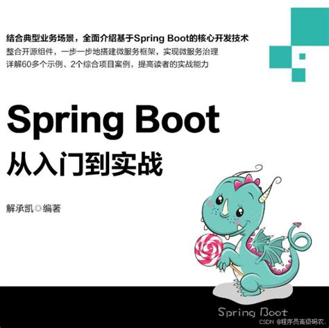 github霸榜的springboot全套学习教程，从入门到实战，内容超详细！ 程序员 程序员高级码农 infoq写作社区