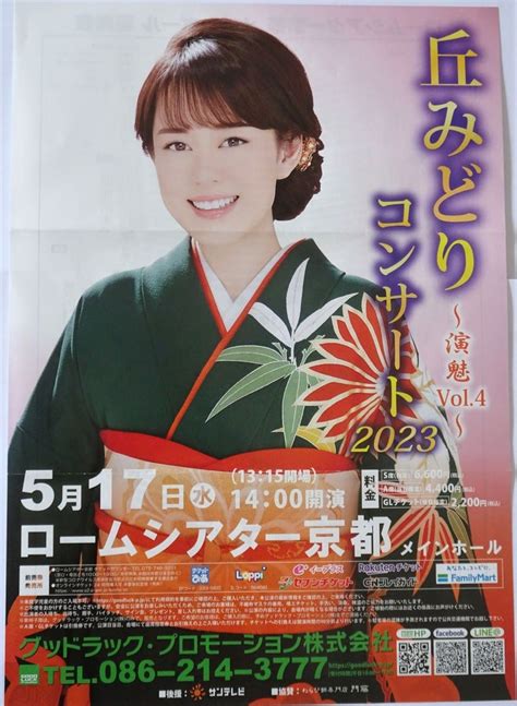丘みどりさんのお誕生会、演魅4コンサート楽しみ！ 湘南のファン ブログ