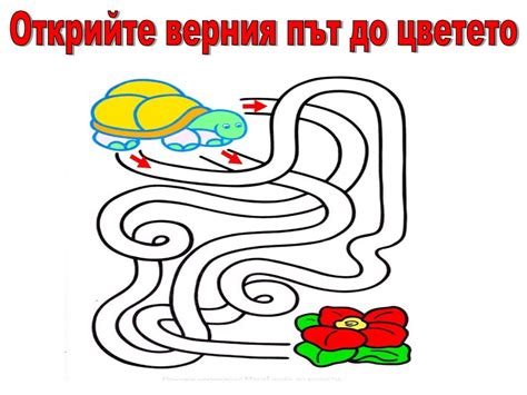 Лабиринти за деца на 6 и 7 години