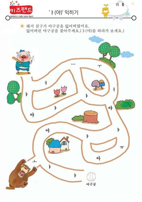 모음ㅏ ㅑ 키즈랜드 학습 활동 3d 카드 배우기