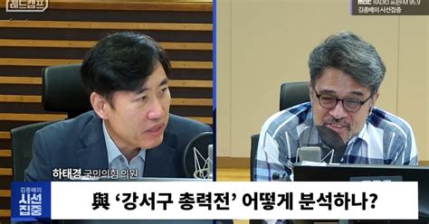 시선집중 하태경 “中 응원 압도적인 다음 여론조작 맞아 수사해야 우회로 장난 가능”