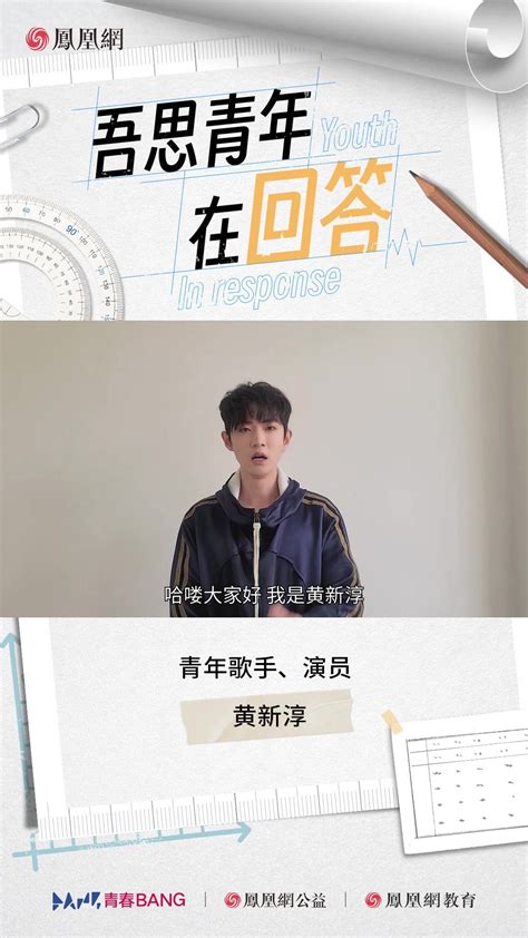 凤凰网五四青年节特别策划——黄新淳青春寄语凤凰网视频凤凰网
