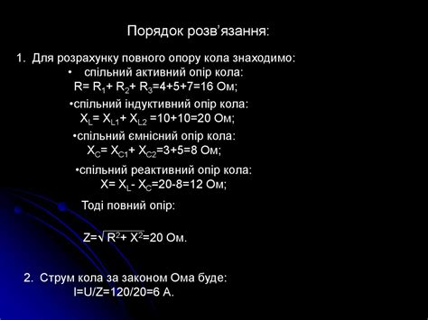 Нерозгалужене коло змінного струму з опором індуктивністю та ємністю презентация онлайн