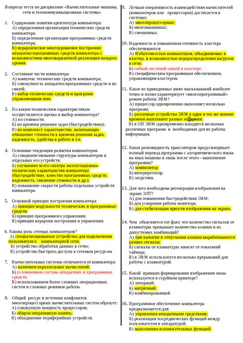 Вычислительные машины Тестирование билеты по информатике Docsity