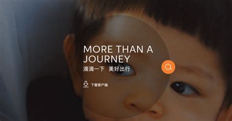 滴滴广告出圈启示：关注用户，就是积累品牌 知乎