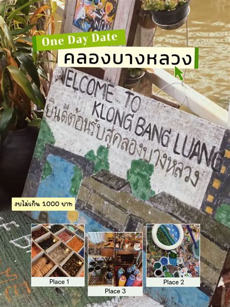 one day date แกลเลอรีที่โพสต์โดย iris lemon8