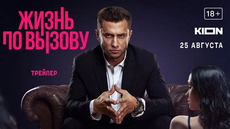 Жизнь по вызову Осторожно спойлеры Дзен
