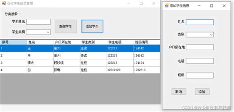 C可视化 在校学生管理系统（具体做法及全部代码）c 学生管理系统 Csdn博客