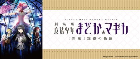 魔法少女まどかマギカ プライズの情報サイト エスケイジャパン