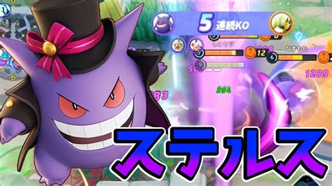 【ポケモンユナイト】見えない奴が最強です！ゆめくいゲンガー立ち回り実況解説 Youtube