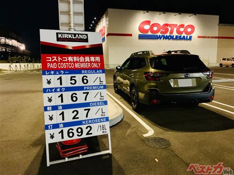 ガソリンが安い 燃料超高騰時代にコストコgsが150円台lと驚きの安さと理由 自動車情報誌「ベストカー」