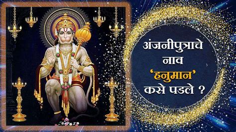Hanumanjayanti Lordhanuman Borncerormony
