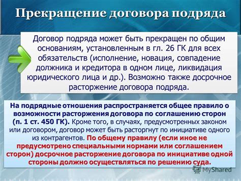 Презентация на тему ГРАЖДАНСКОЕ ПРАВО ЧАСТЬ Ii ДОГОВОР ПОДРЯДА