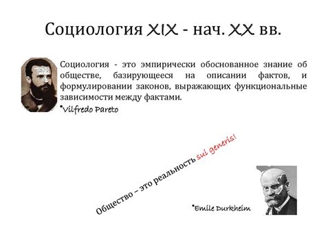 Социология. Начало - online presentation