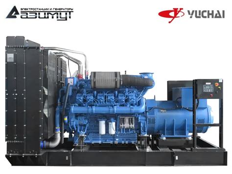Дизельный генератор АД-1000С-Т400-1РМ26А Yuchai мощностью 1000 кВт (1 ...